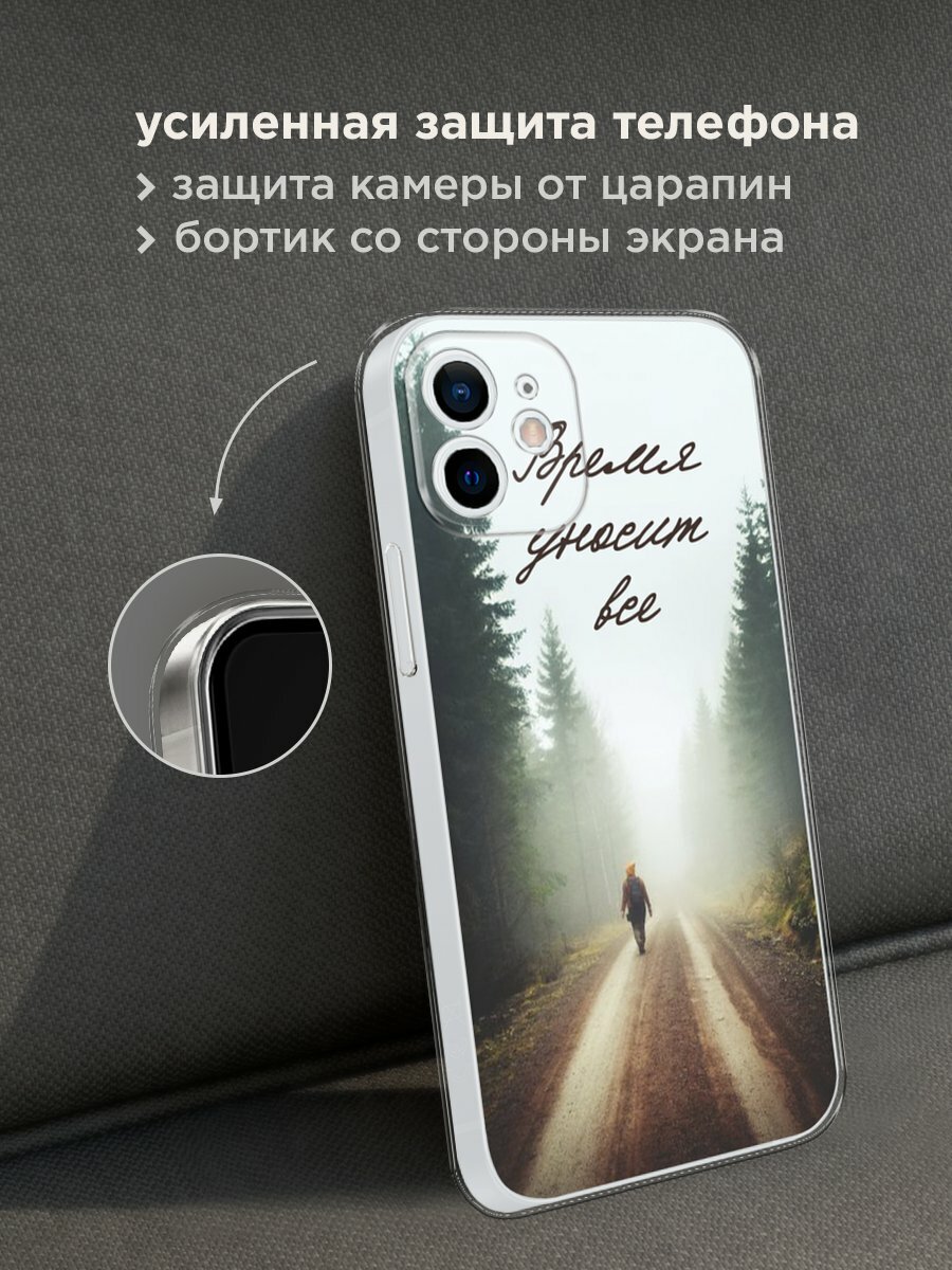 Чехол на Apple iPhone 12 mini / Айфон 12 Мини с принтом "Время уносит все" — фото 1