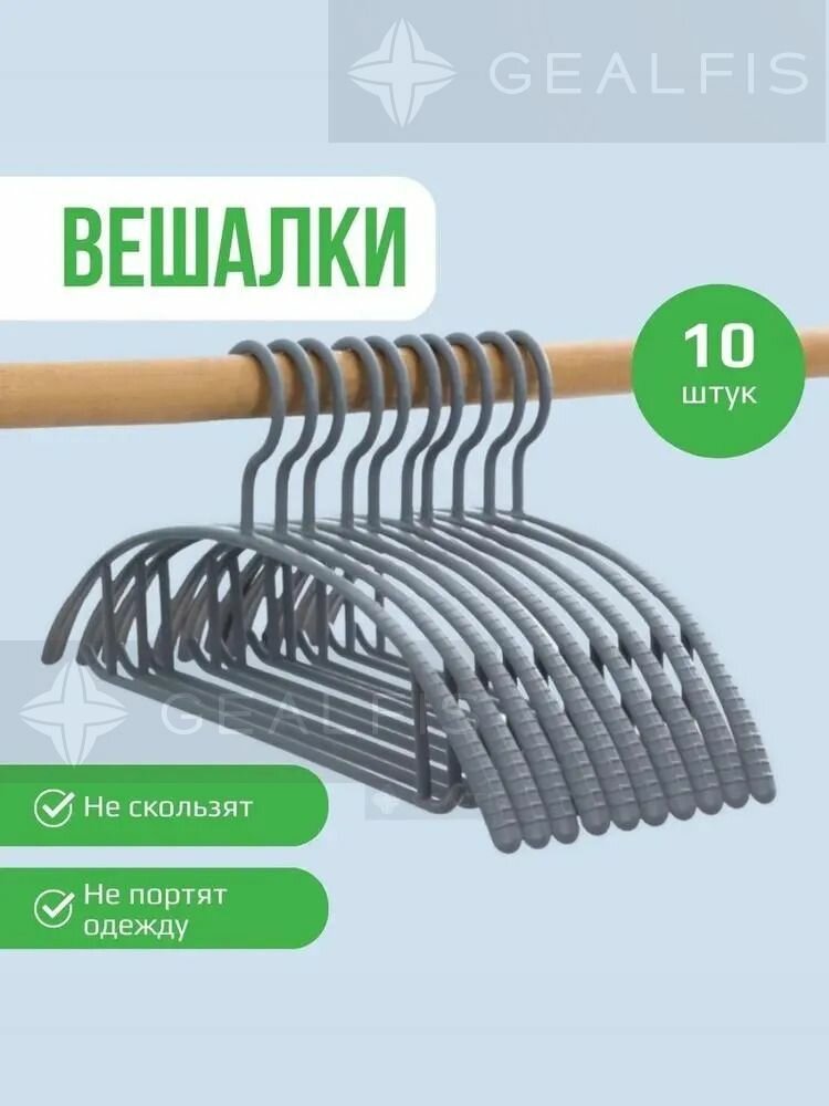 Вешалка плечики, 39 см, 10 шт