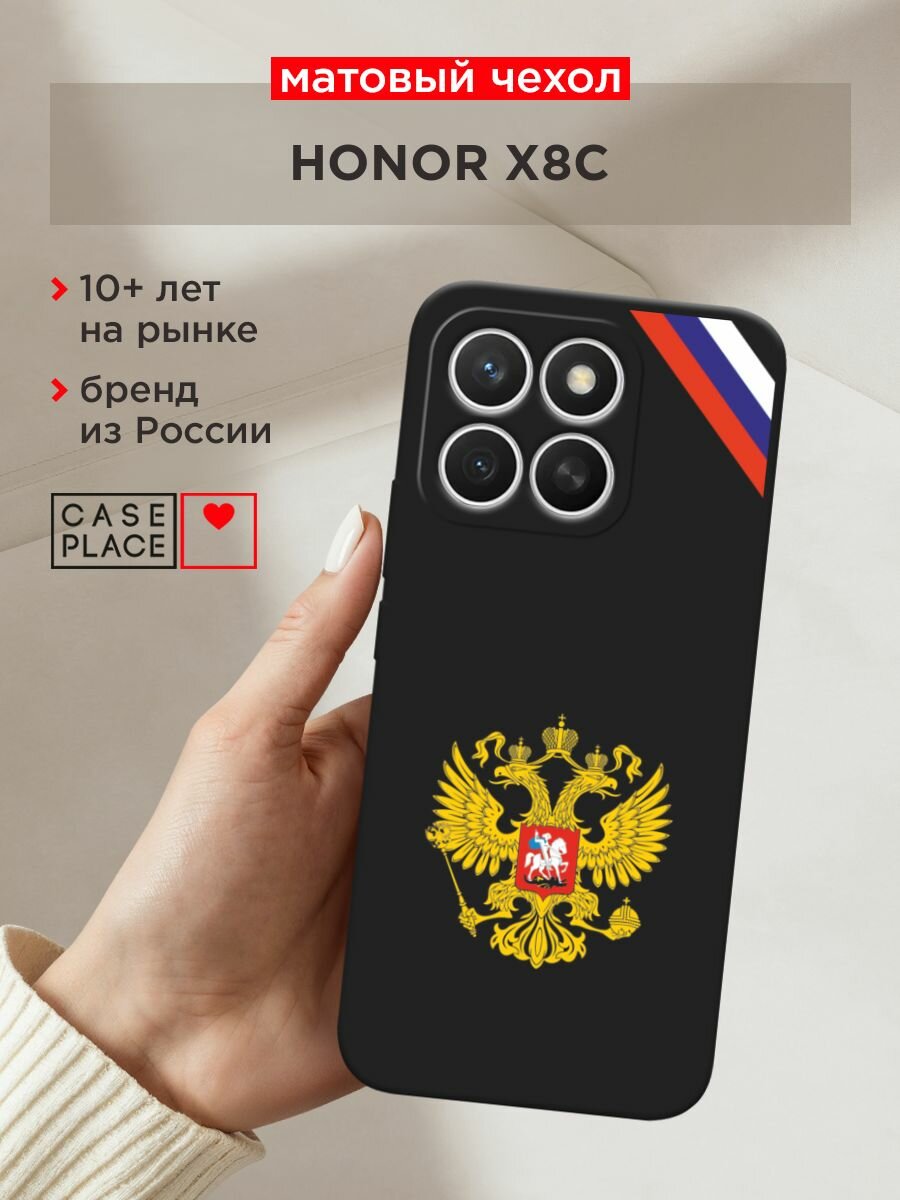Черный матовый чехол на Honor X8c / Хонор X8c с принтом "Герб РФ и лента"