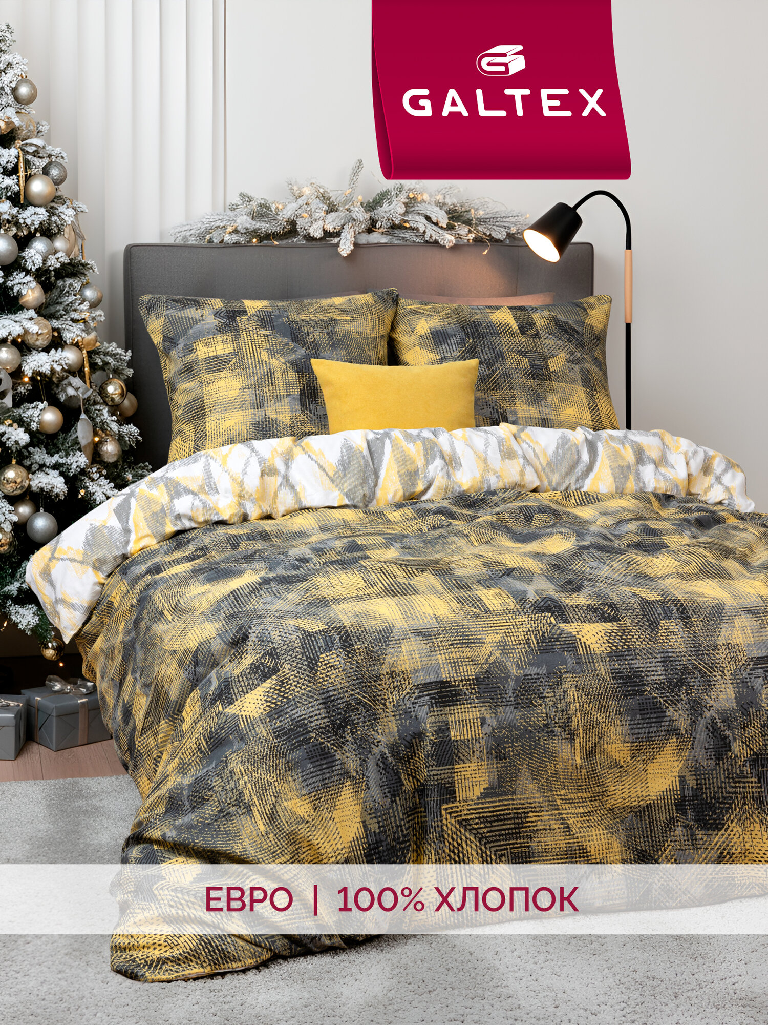 Постельное белье евро (2 нав. 70х70) Бязь, Хлопок GALTEX Индустриал серо-бежевый