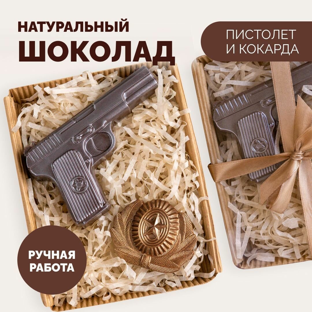 Подарок мужчине на 23 февраля Шоколадный набор "Защитнику", бельгийский шоколад ручной работы