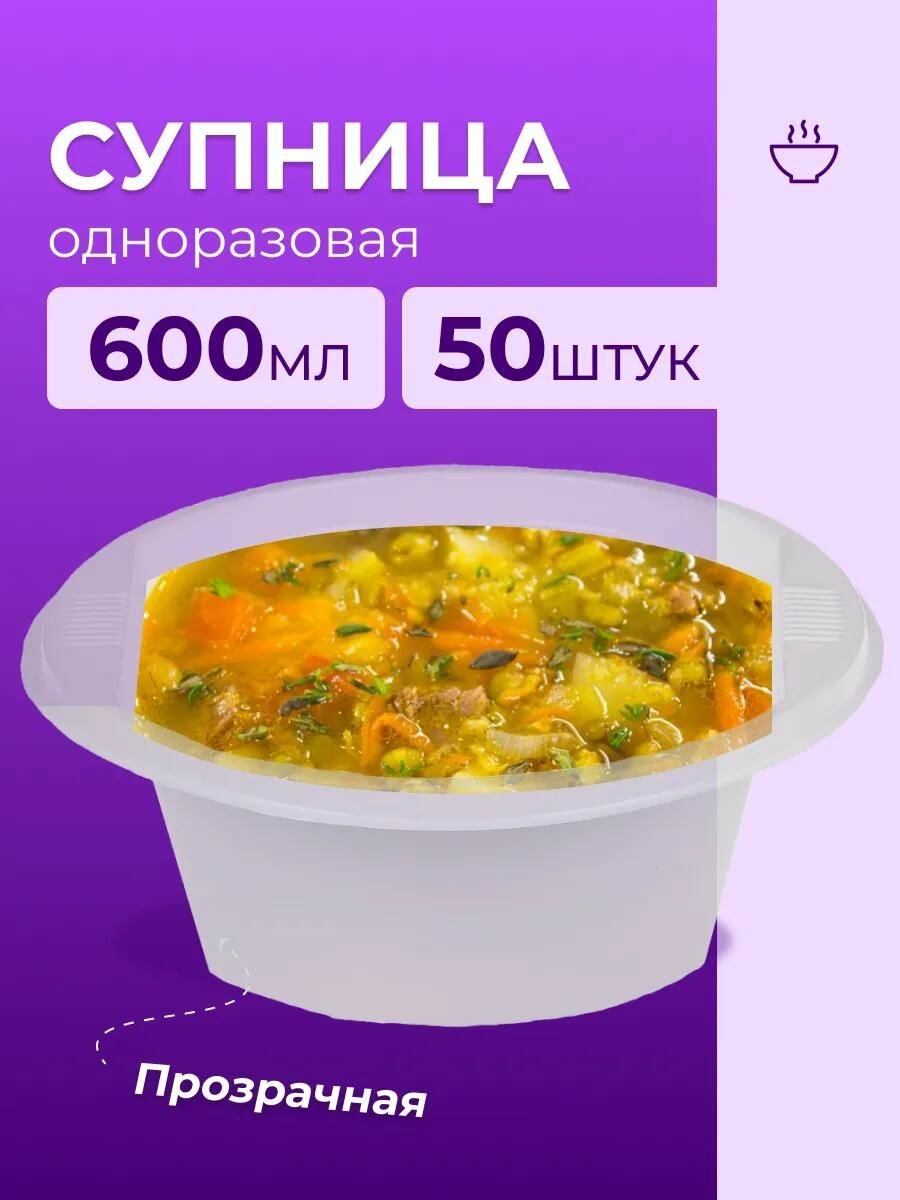 Контейнер одноразовый для супа
