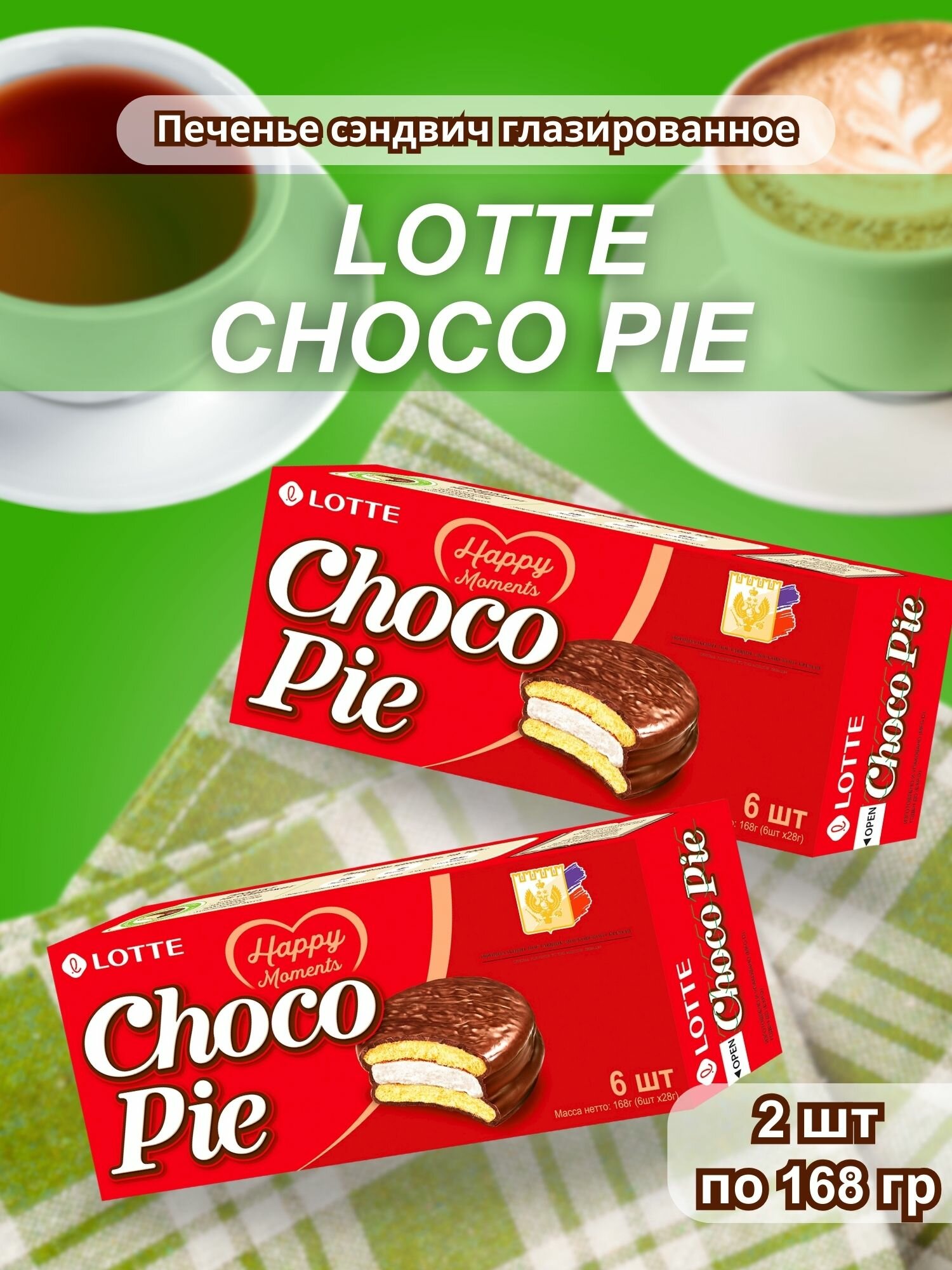 Печенье прослоенное глазированное Lotte Choco Pie (Чокопай) 168 гр 2 шт