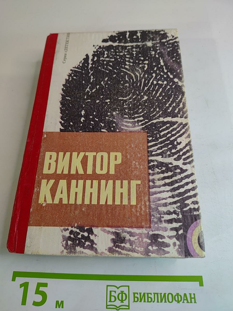 На языке пламени. Проходная пешка. Том I