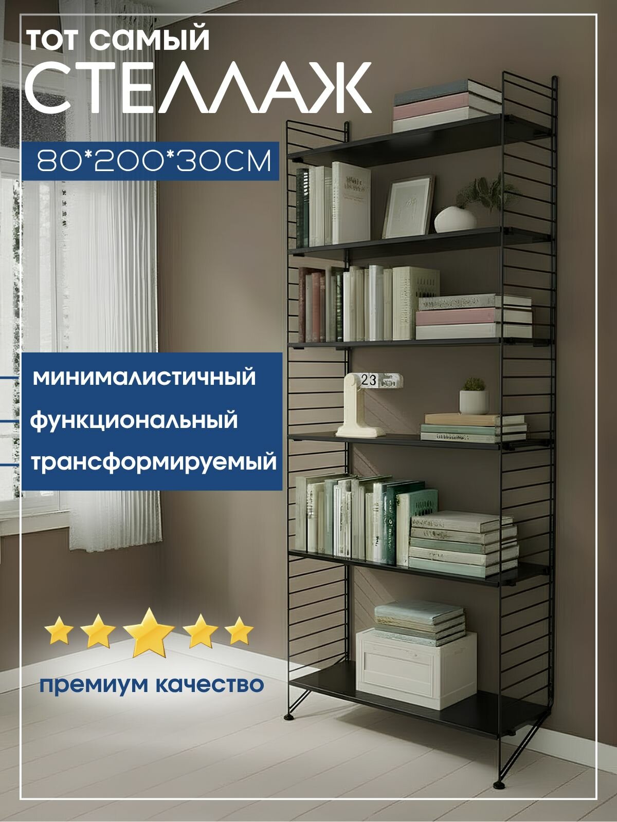 Стеллаж универсальный модульный с полками для хранения, крепление к стене 200х80х30 черный