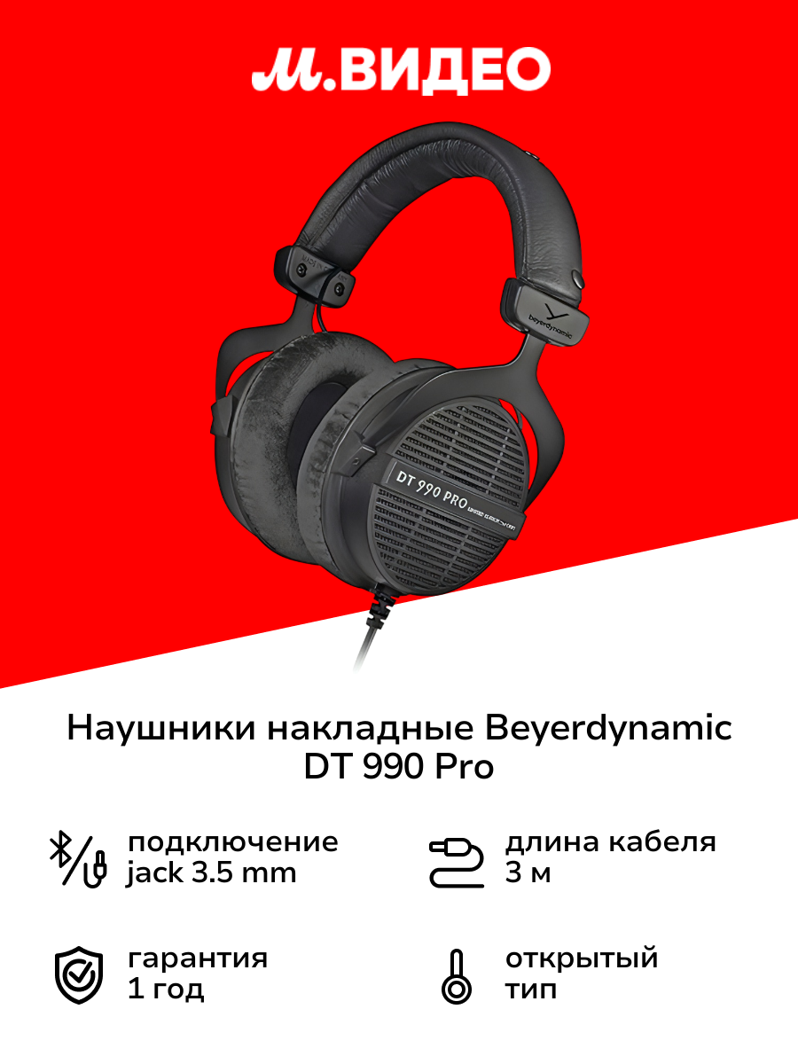 Наушники накладные Beyerdynamic DT 990 Pro 250 Ом Black Limited Edition
