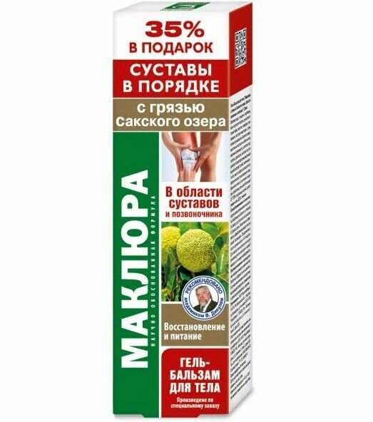 Гель-бальзам для тела Королевфарм "Маклюра", с грязью Сакского озера, 125 мл