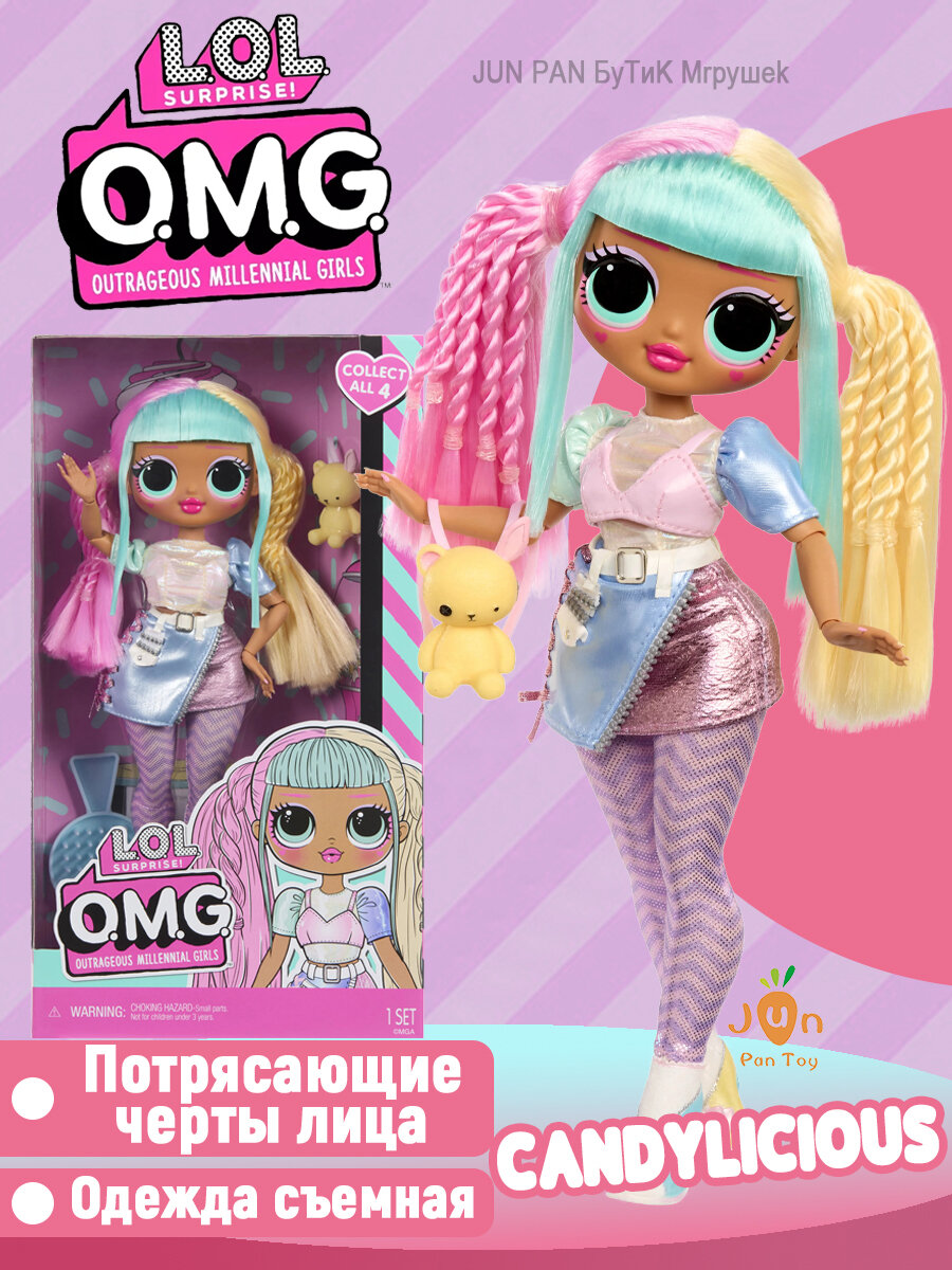 Лол сюрпрайз Кукла ОМГ с аксессуарами / L.O.L. SURPRISE! OMG Series 2 Candylicious