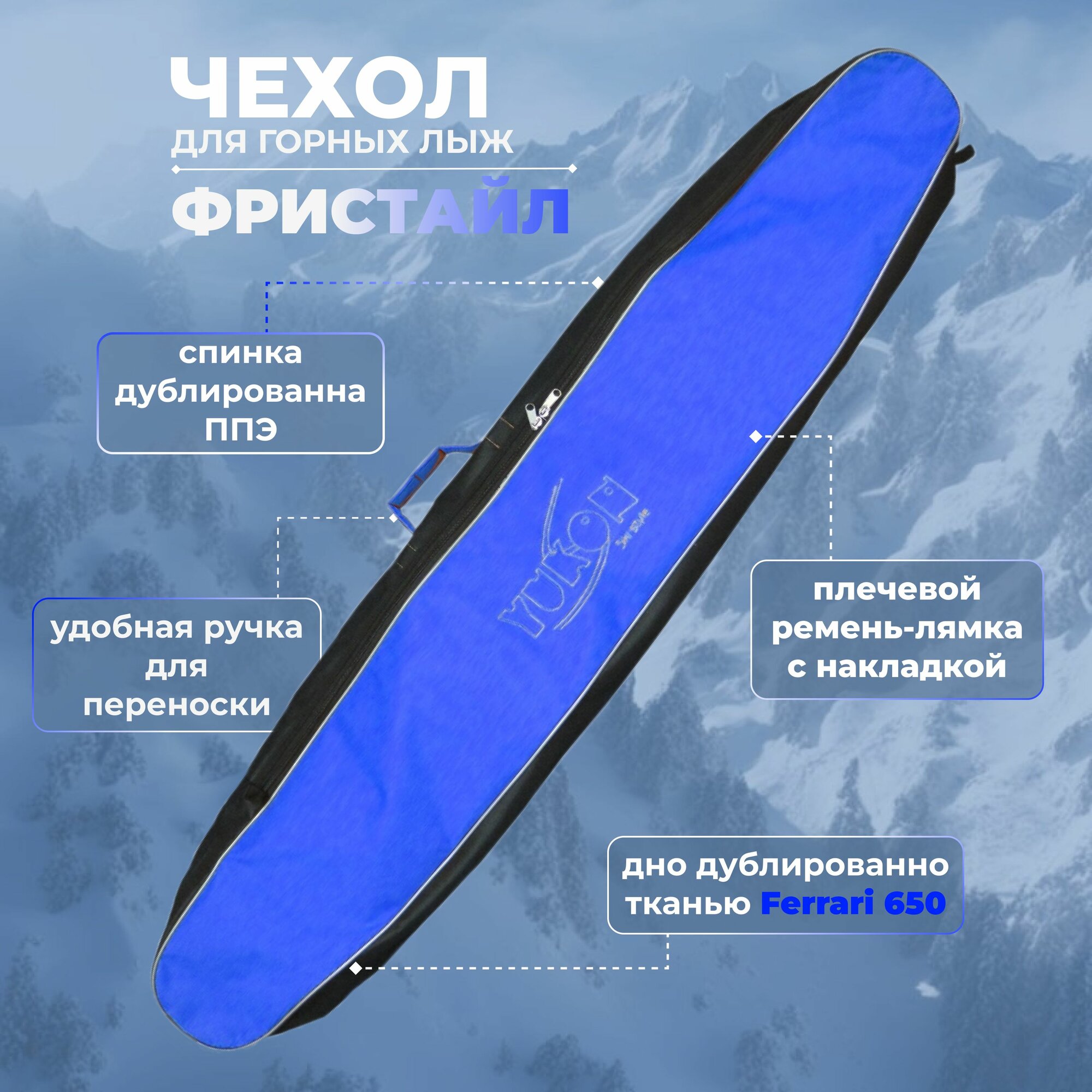 Чехол для горных лыж и палок (на 1 пару) Yukon "Фристайл" 170см (синий)