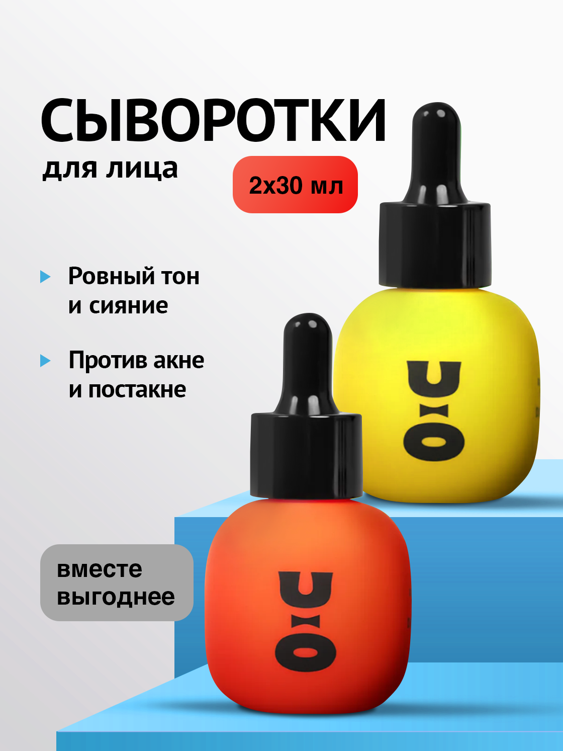 Cha U Kao, Набор сывороток для лица "Обновление и Сияние"