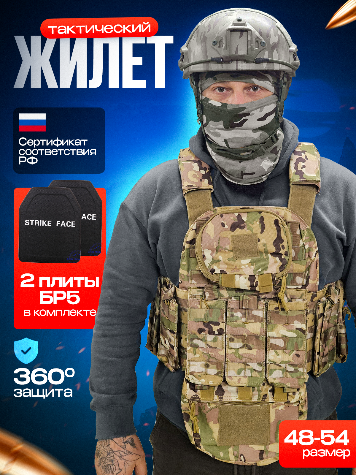 Бронежилет с напашником с 2 бронеплитами Бр5. Цвет Мультикам