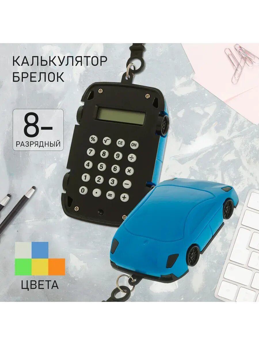 Калькулятор маленький брелок 8 разрядный