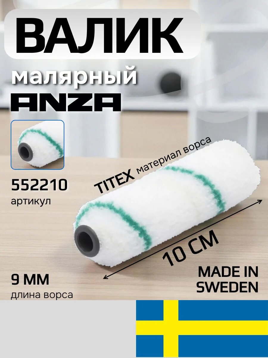 Малярный валик мини