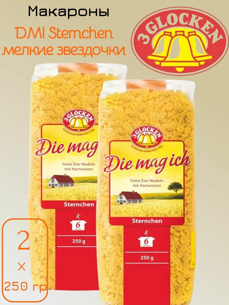 Макароны "3 GLOCKEN" DMI Sternchen мелкие звездочки, 2 уп х 250 г