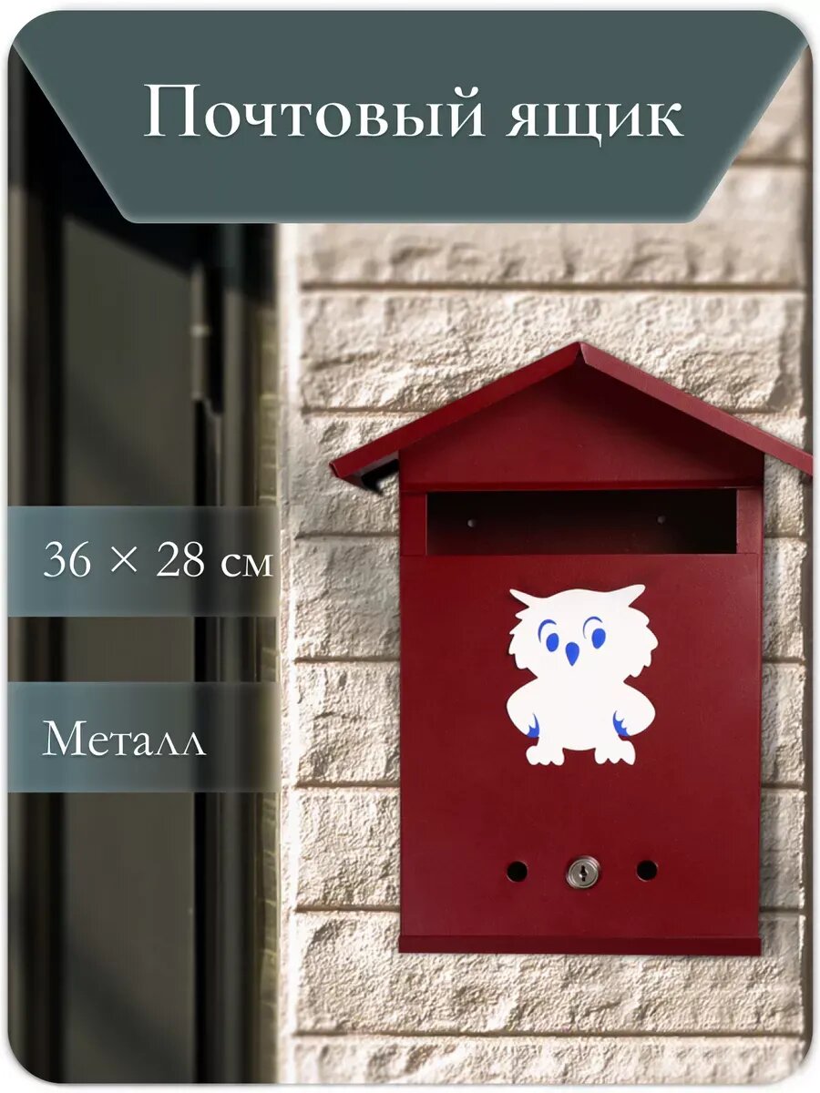 Почтовый ящик металлический с замком