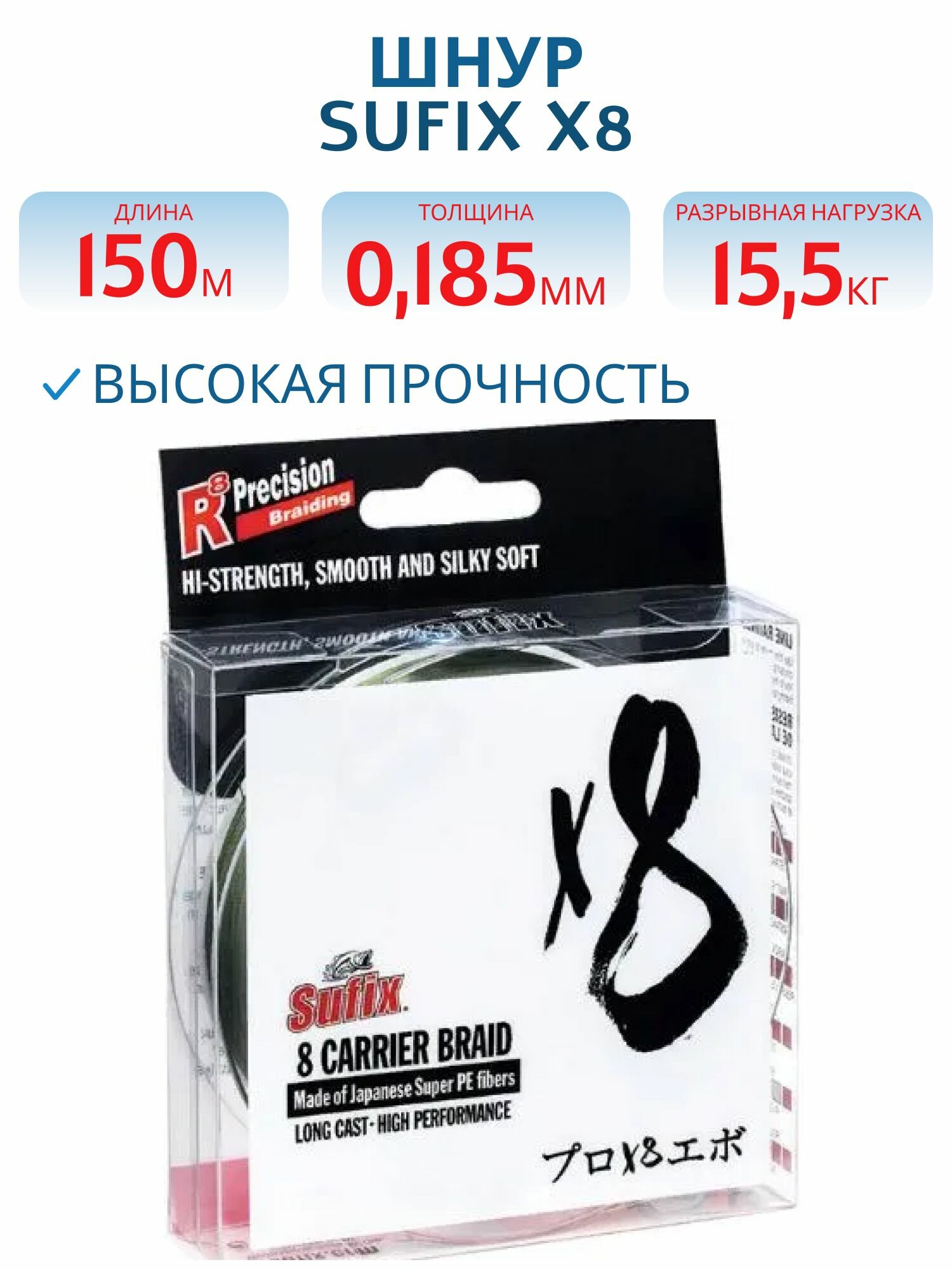Плетеный шнур для рыбалки SUFIX X8 зеленая 150 м 0,185 мм 15,5 кг PE 1,2, арт. SX8185GR150, леска