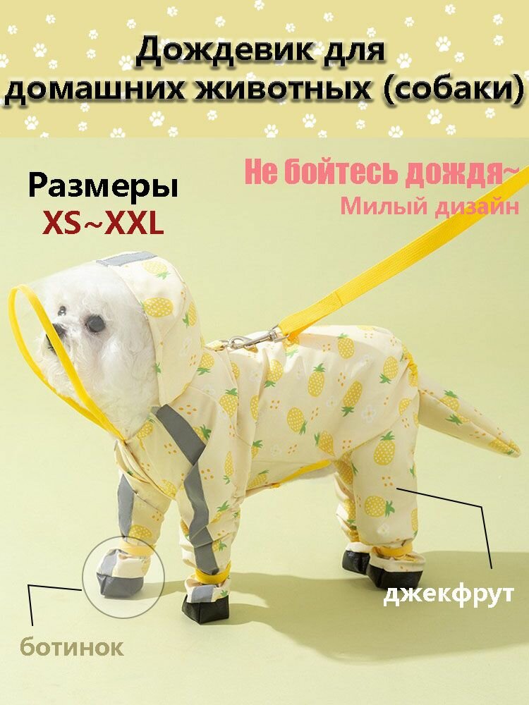 Дождевик для животных, водонепроницаемый, светоотражающие полосы, L
