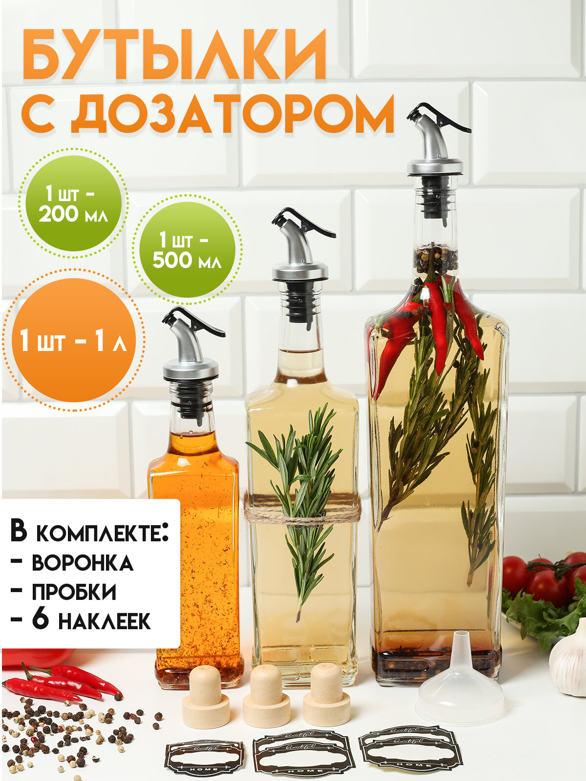 Бутылка для масла растительного с пластиковым дозатором