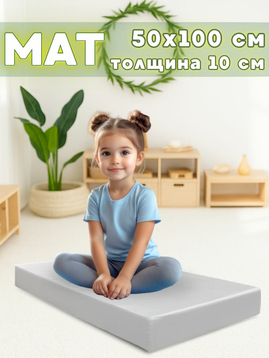 Мат спортивный гимнастический, размер 50х100х10 см, цвет пастель