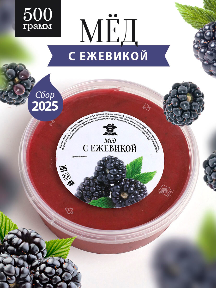 Мед с ежевикой 500 г, вкусный десерт