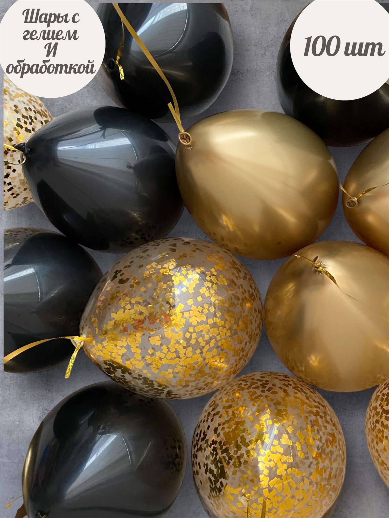 Шары с гелием под потолок, для мужчины, начальника, мужа, папы, сына, на День Рождение, на 23 февраля "Блестяще!" 100шт.