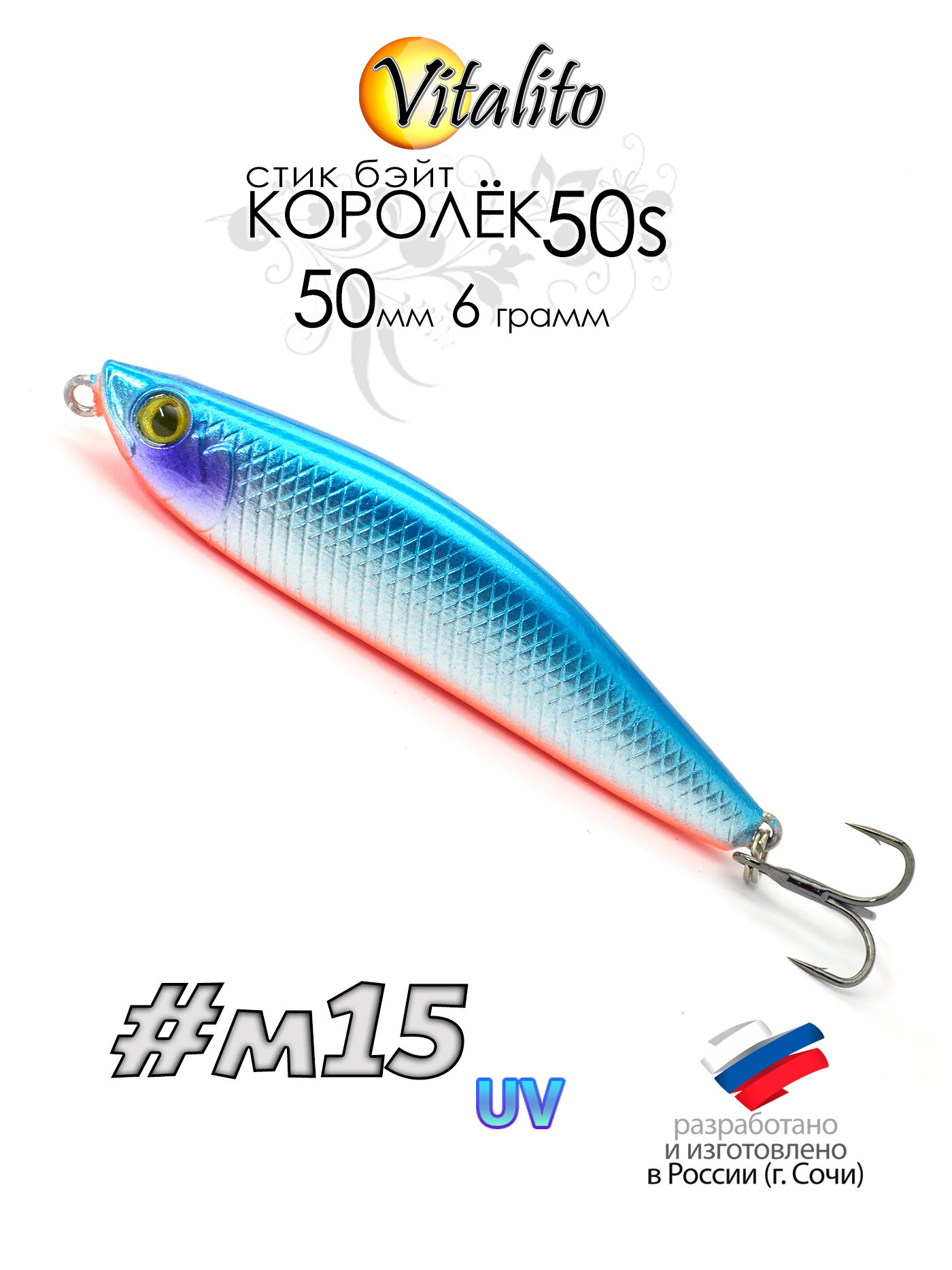 Воблер Vitalito Craft "Королек" 50S, цвет м15 , для форели, голавля, хариуса и др