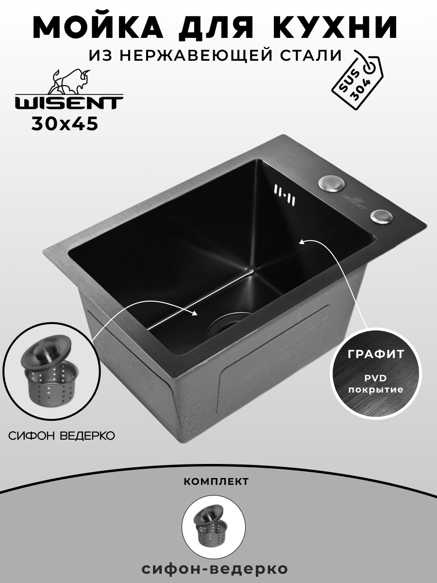 Мойка для кухни нержавеющая 30х45, с PVD покрытием графит. Сифон с ведерком.