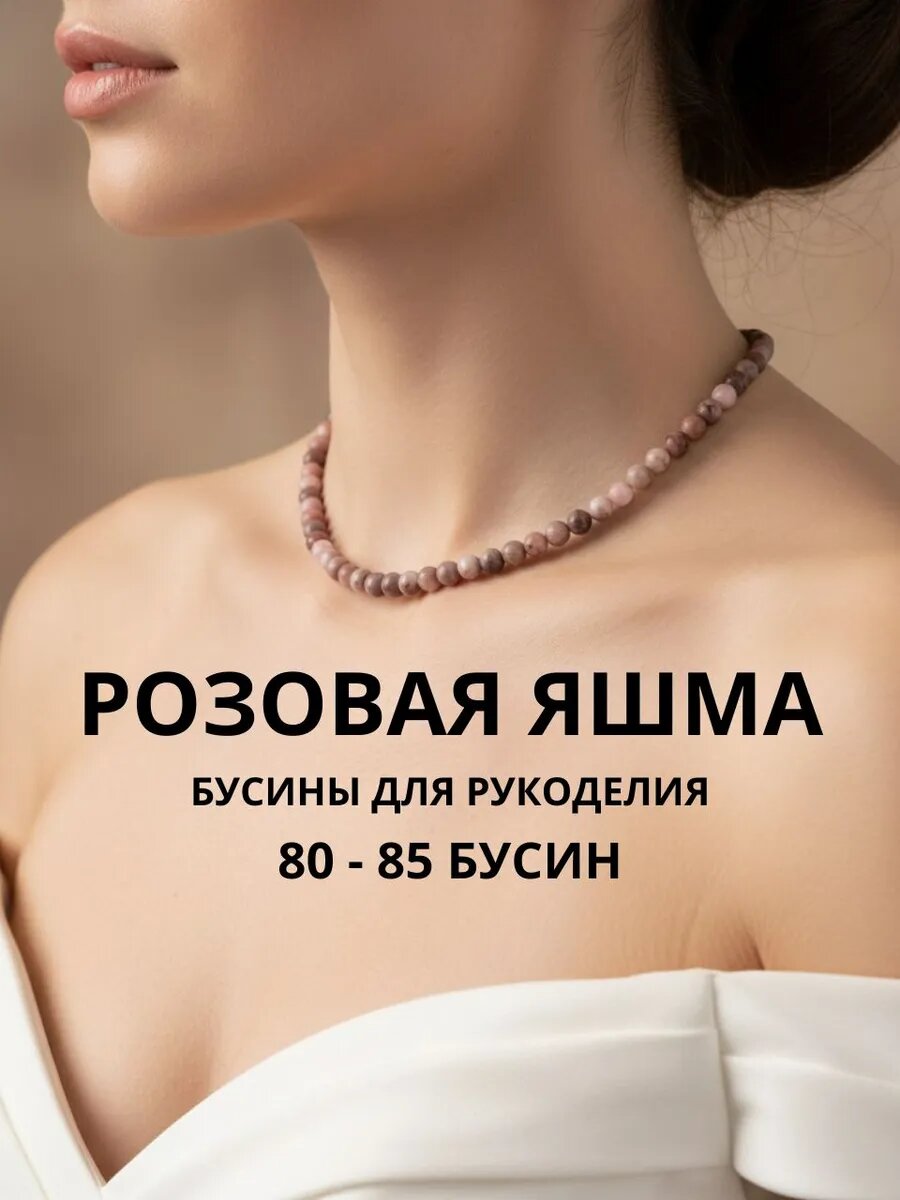 Яшма розовая 5 mm Натуральный камень. Бусины для рукоделия