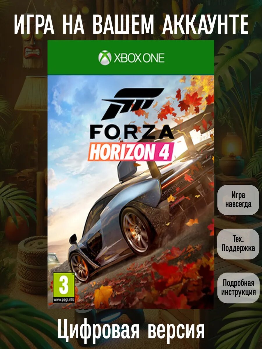 Forza Horizon 4 Standard Edition Series S|X, One , Цифровая версия игры | Доставка на почту