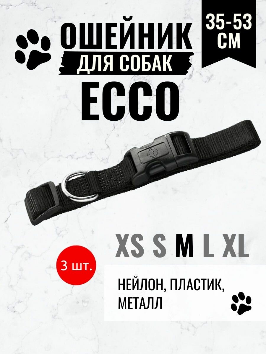 3 Ошейника Hunter Smart Ecco для собак средних пород M (35-53 см) нейлон, чёрный