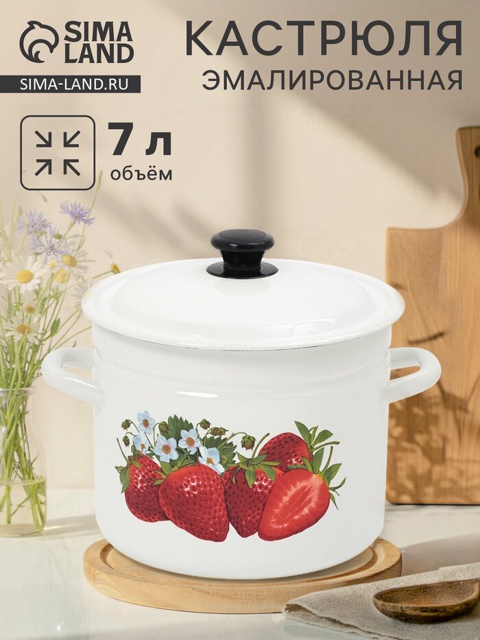 Кастрюля эмалированная, 7 л, d=23.5 см, с крышкой, белая