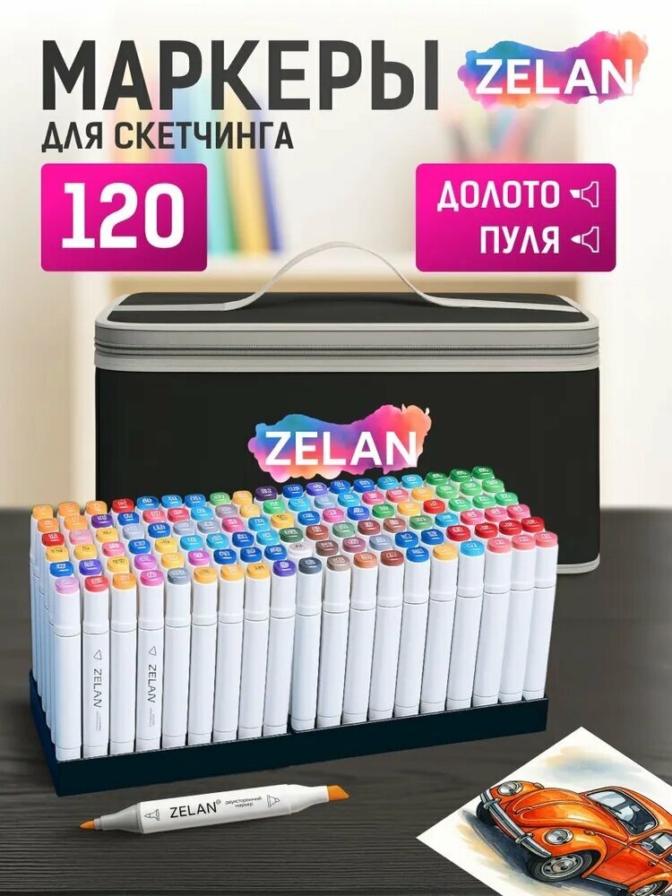 Zelan Набор маркеров Спиртовой, 120 шт.