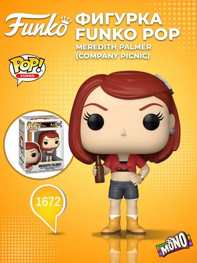 Игрушка Funko Pop "Офис С9, Мередит", пластик, статичная, 16 см