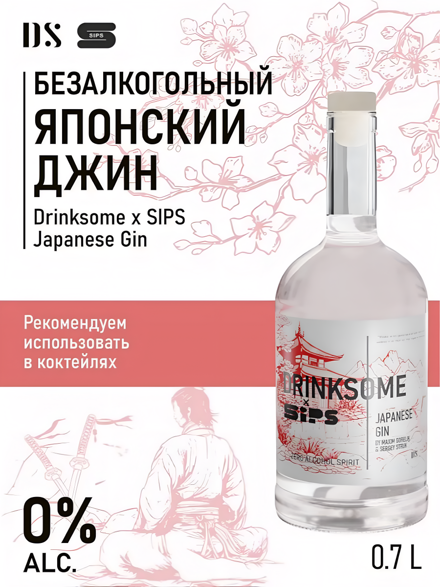 Безалкогольный напиток Drinksome "Japanese Gin", веганский, 700 мл
