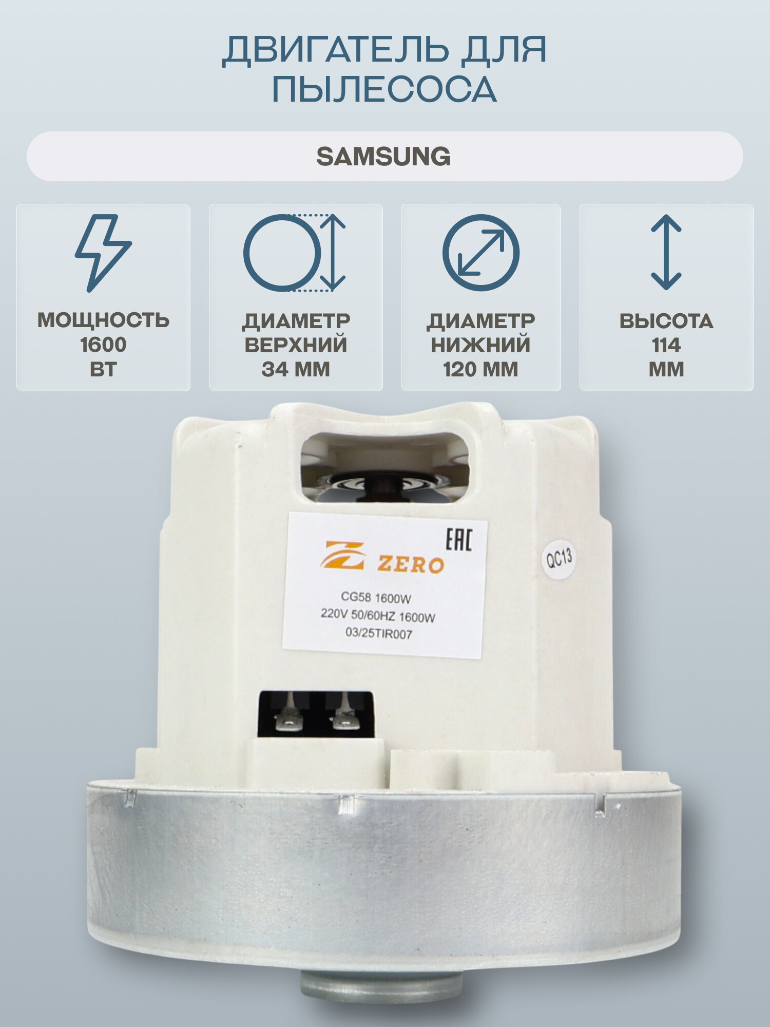 Двигатель для пылесоса Samsung/HWX-CG58