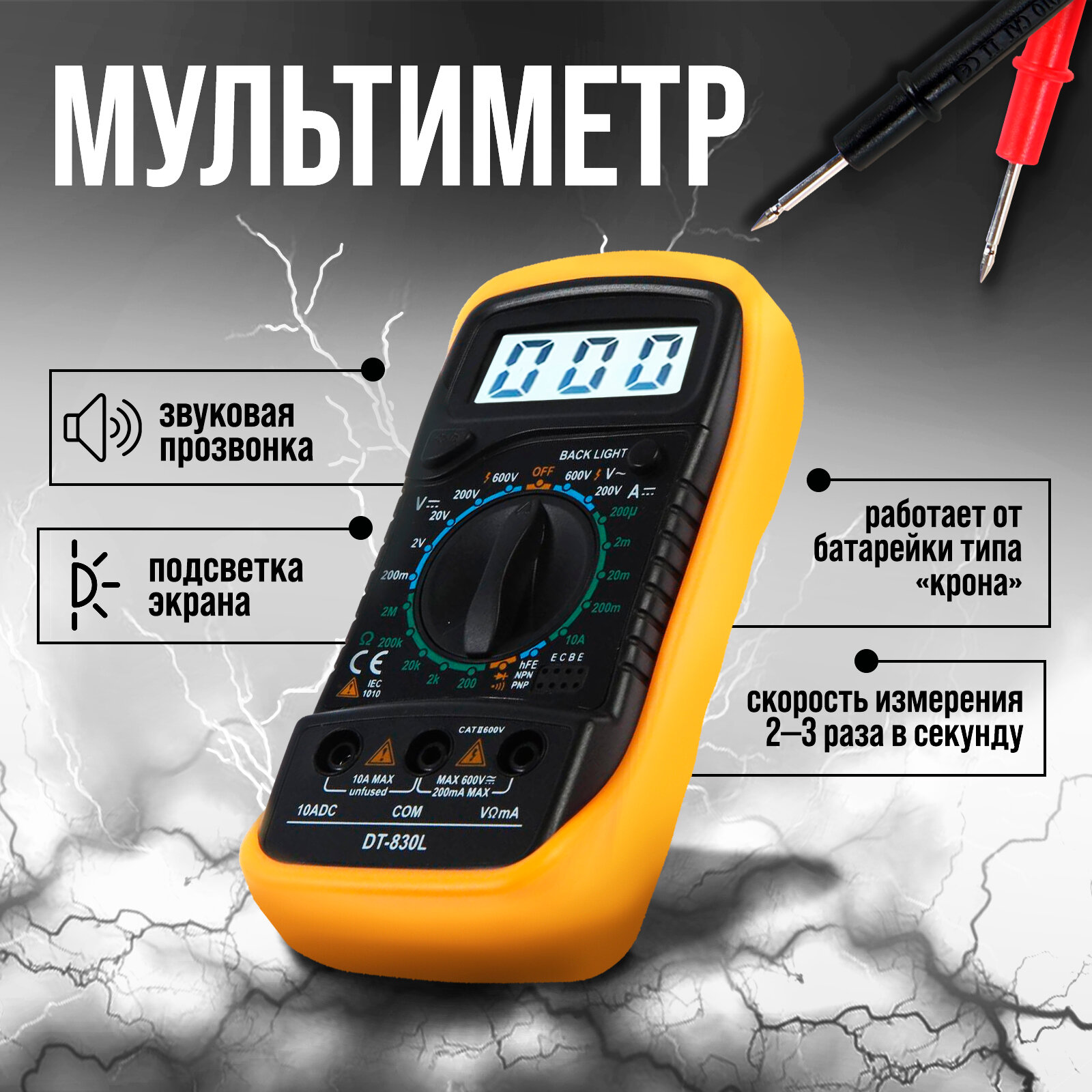 Мультиметр тундра, DT-830L, ACV/DCV, DCA, 200-2 МΩ, прозвон, подсветка
