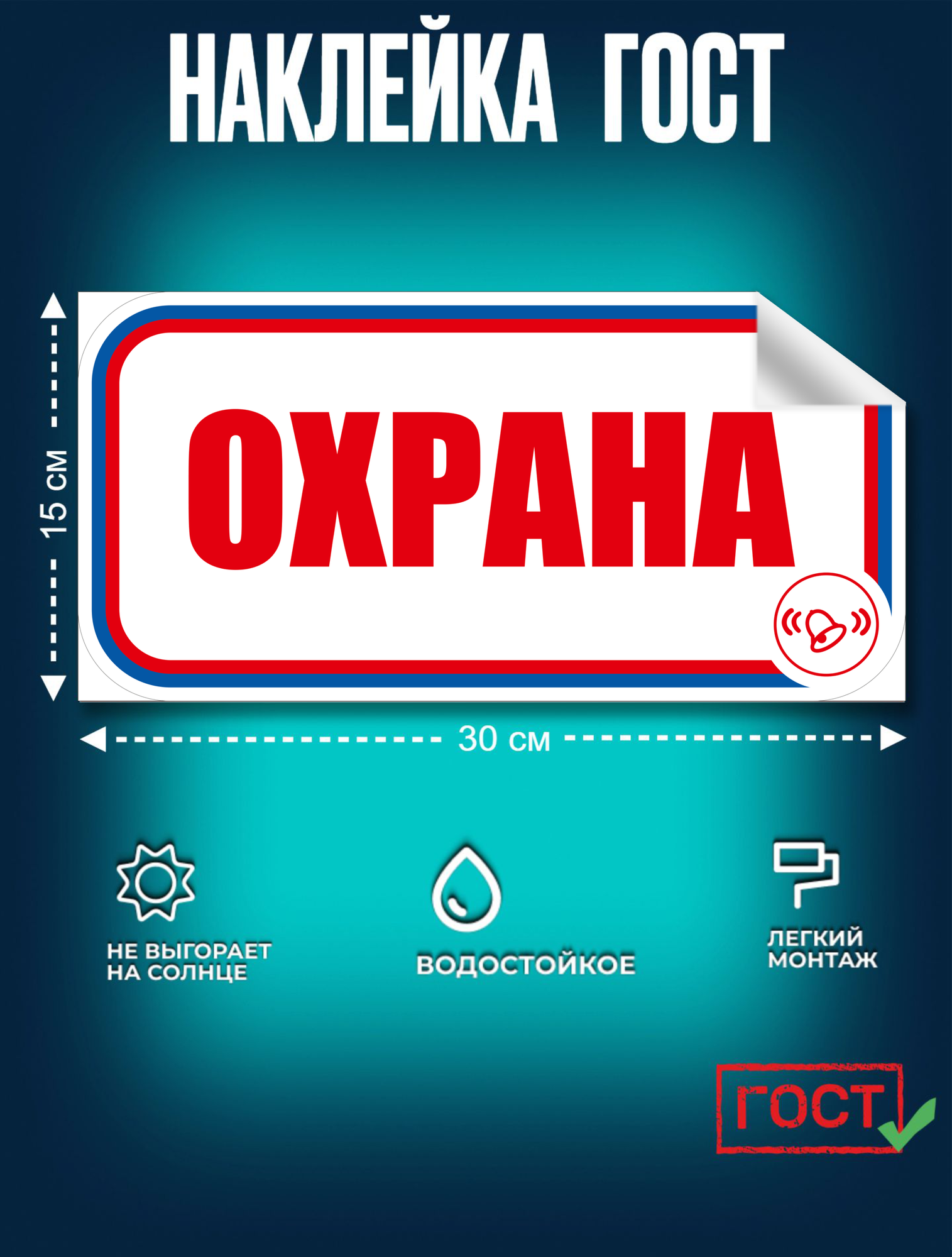 Наклейка, Знак для строительной площадки Охрана, 150х300 мм, самоклеящаяся пленка, Сити Бланк