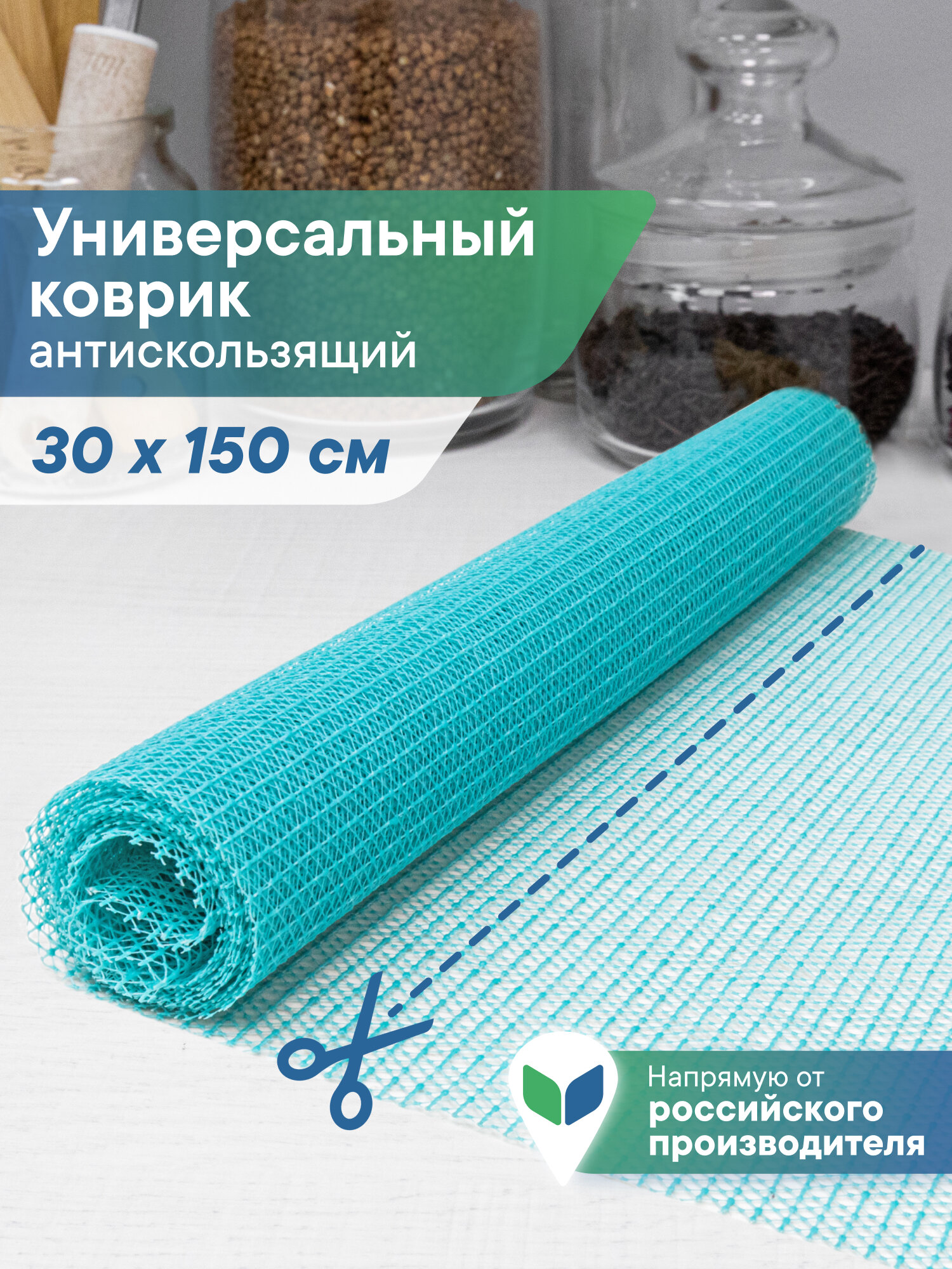 Коврик противоскользящий сетка многофункциональный для полок и холодильника 30х150 синий-1