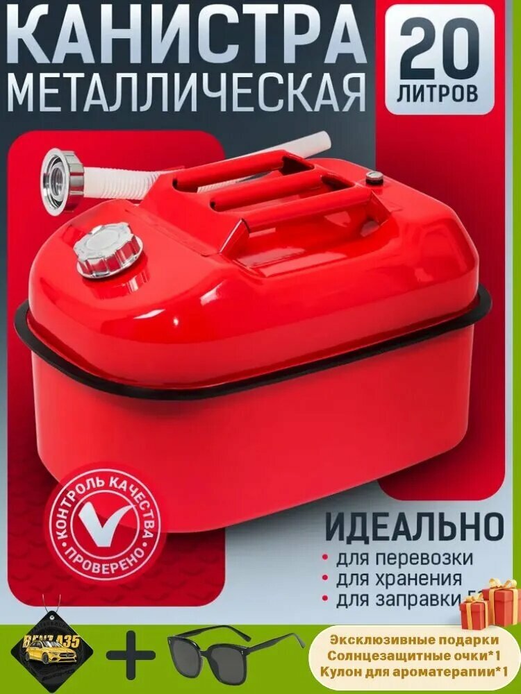 Premium Accessories Канистра для ГСМ, 20 л