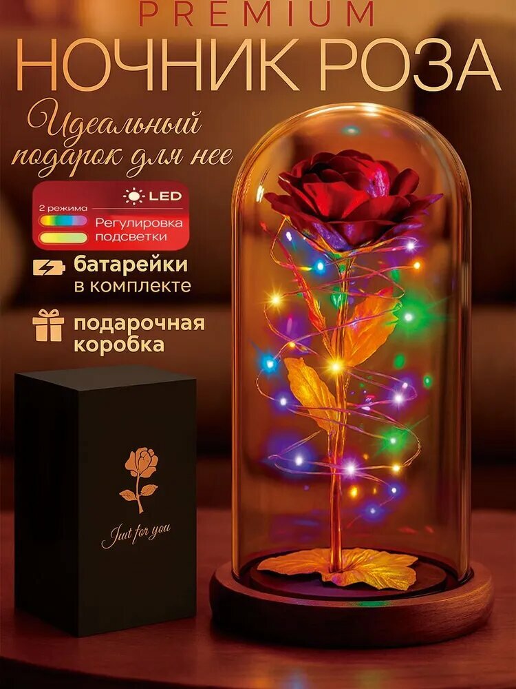Роза в колбе с подсветкой красная, 2 режима свечения, подарок женщине