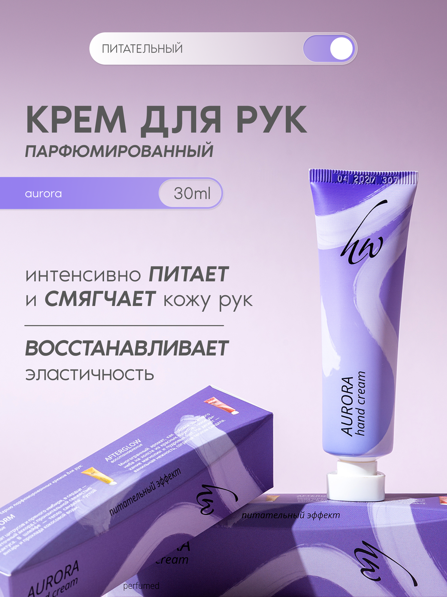 Premium Крем для рук парфюмированный AURORA, питание и восстановление, 30 мл