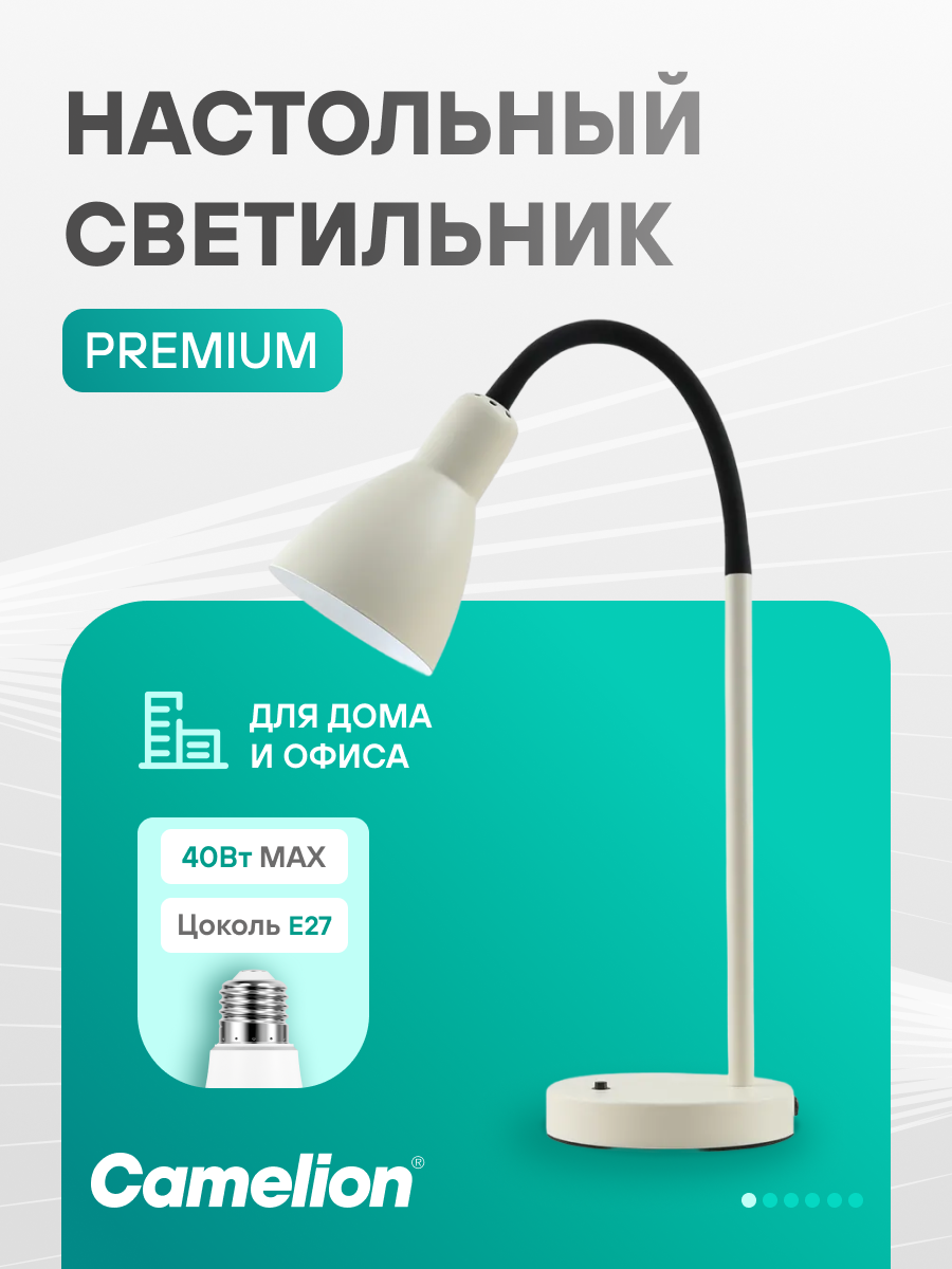 Лампа настольная Camelion, металл, молочный 40 Вт, цоколь E27