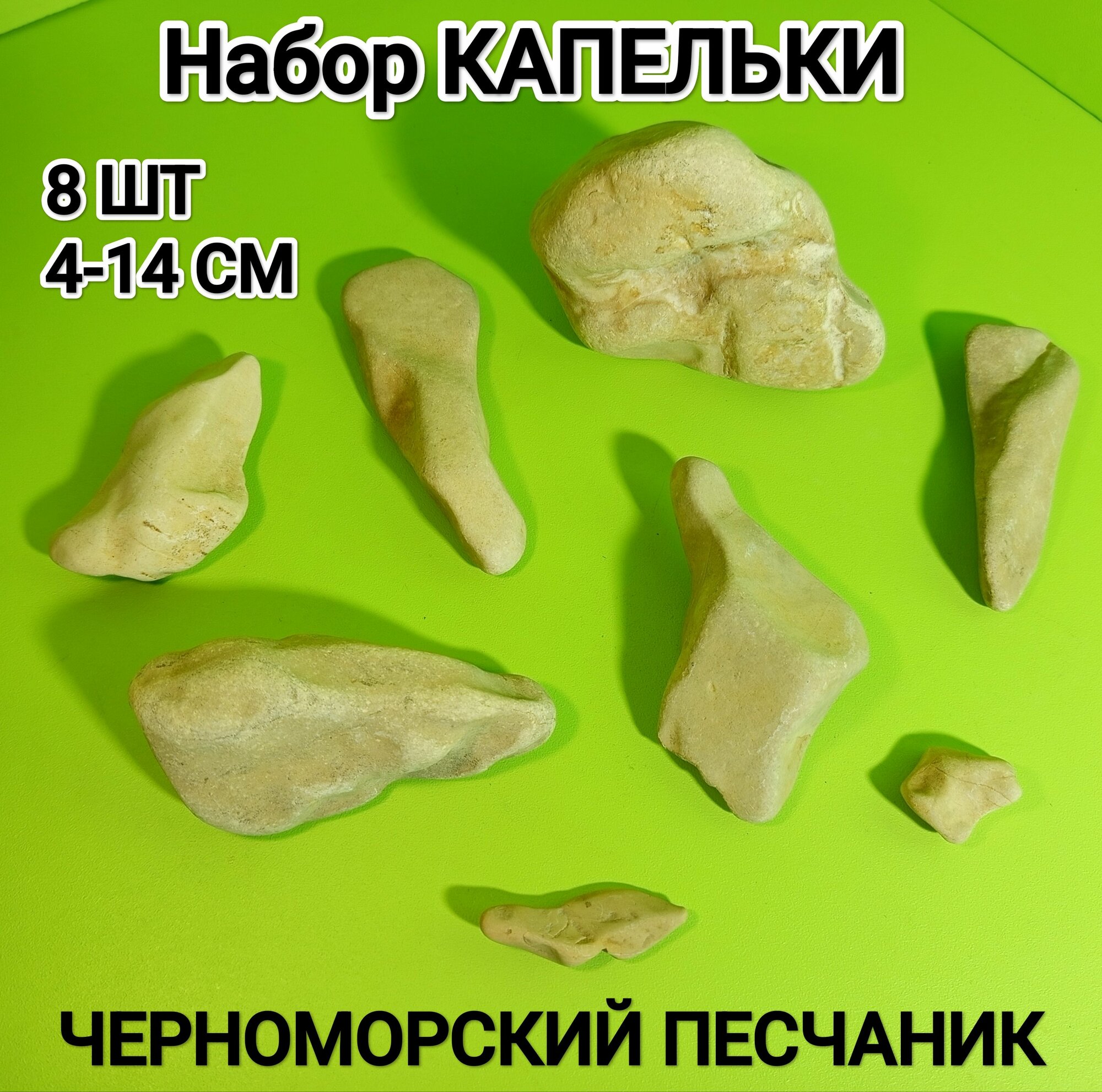 Черноморский песчаник натуральный белые капельки для аквариума, террариума, дизайна