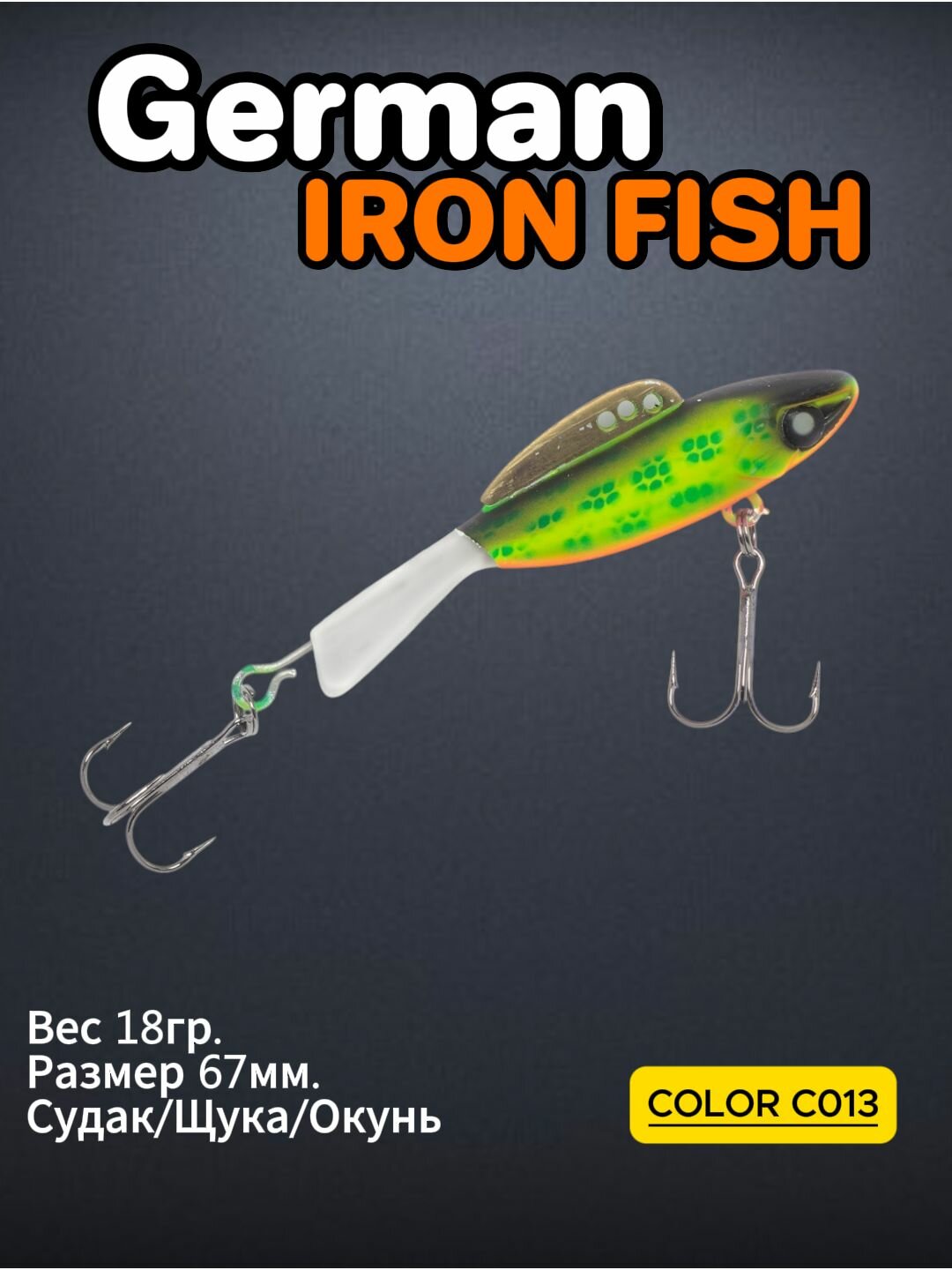 Балансир рыболовный German IRON FISH C013 67мм / Lucky John Pro Series Mebaru