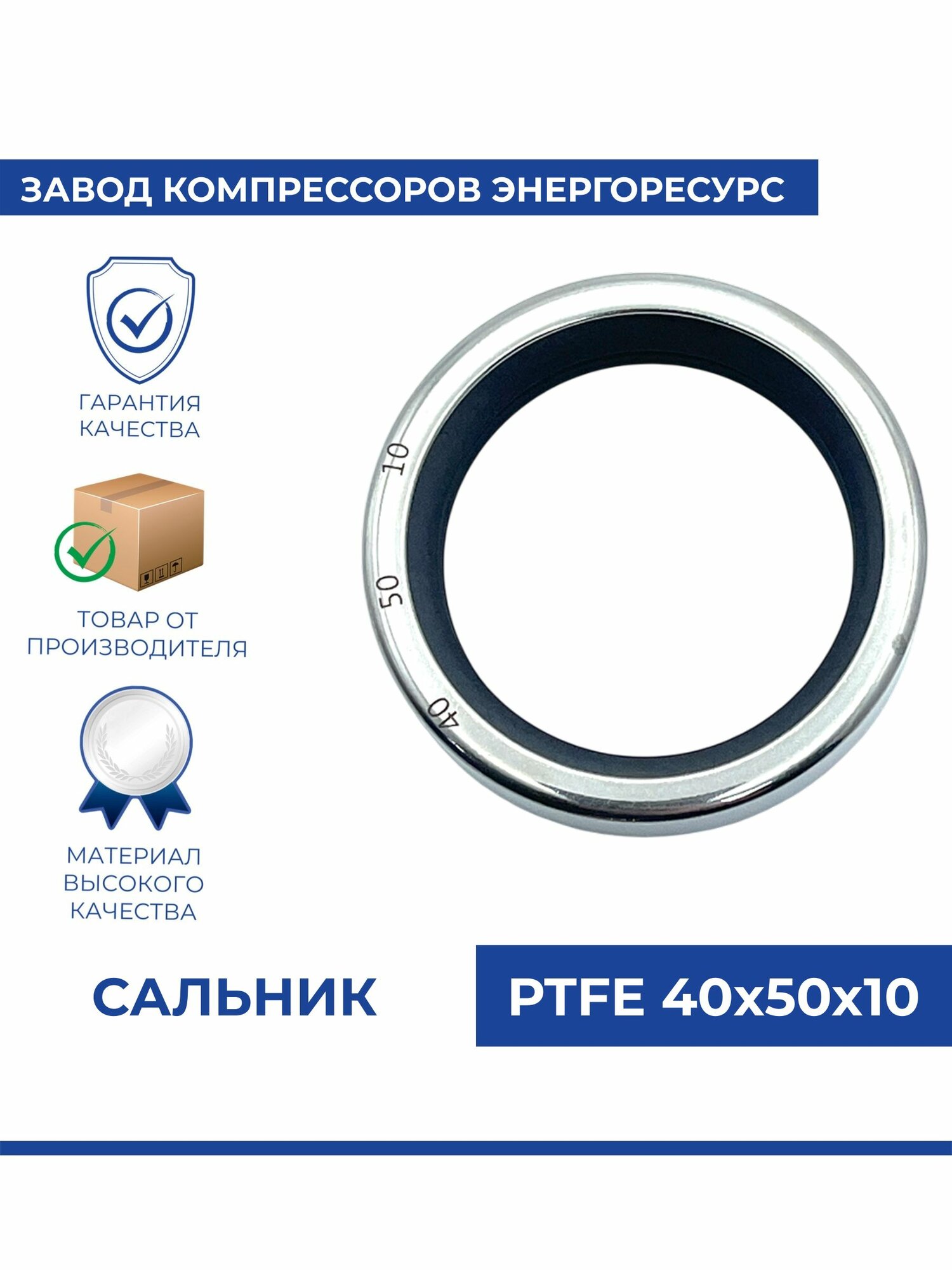Сальник 40х50х10 запчасть винтовой компрессор, ЭнергоРесурс