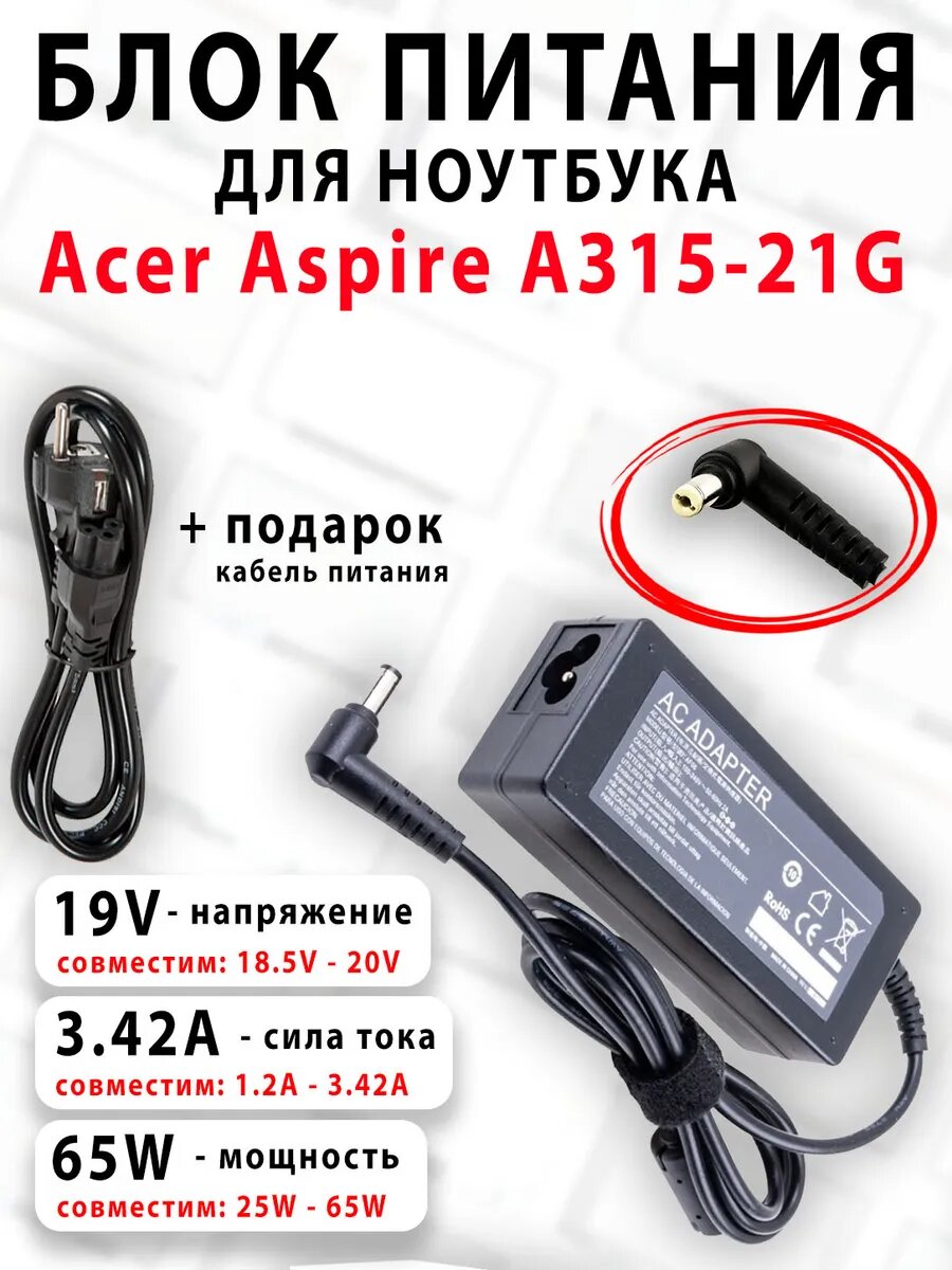 Зарядка для ноутбука Acer Aspire A315-21G