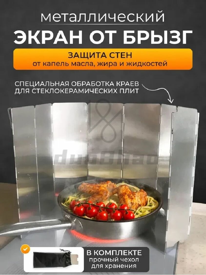 Ветровое стекло для наружной горелки; размер 24 см x 68 см; защитный экран для горелки и газовой плиты