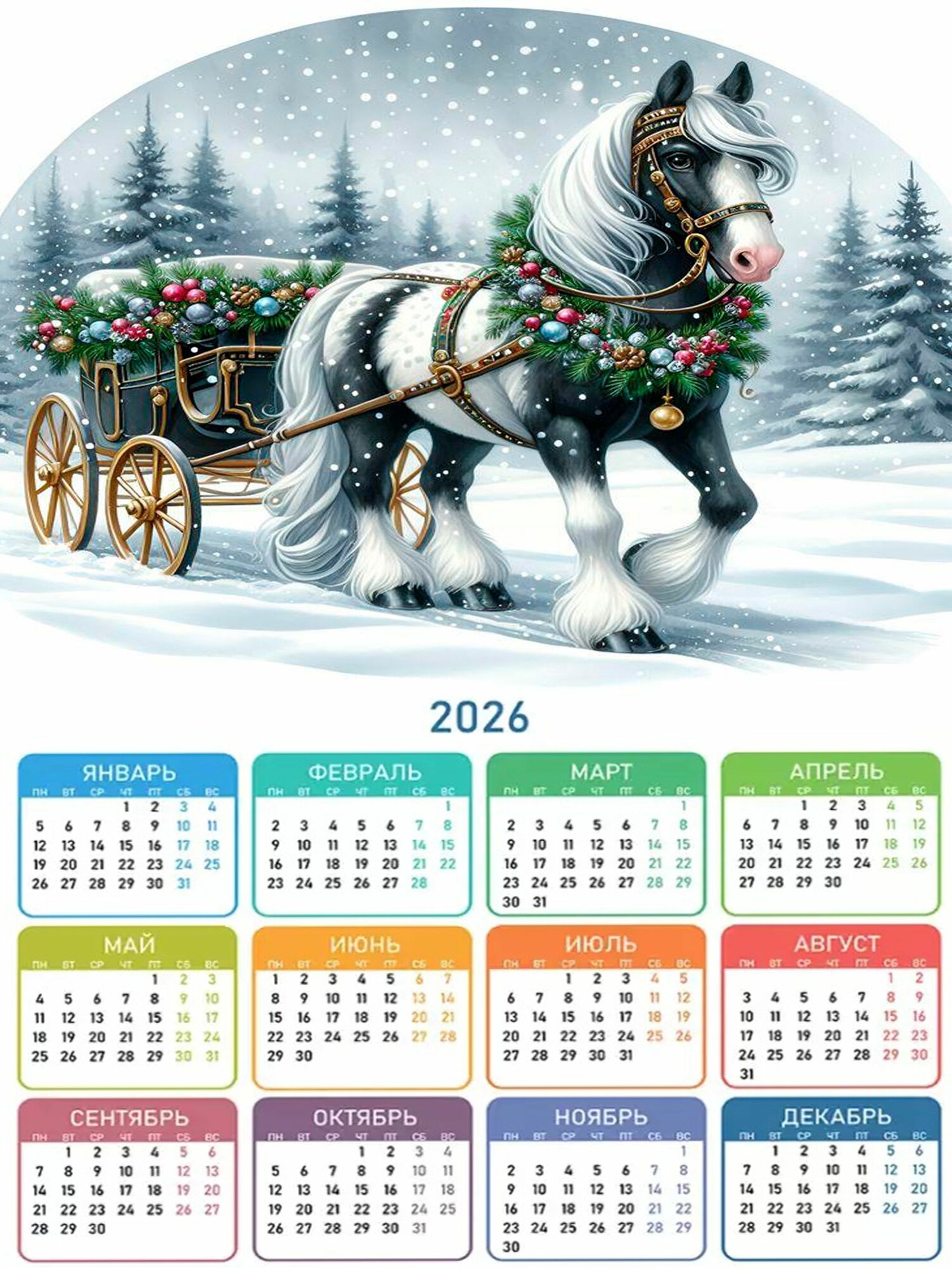 Календарь 2026