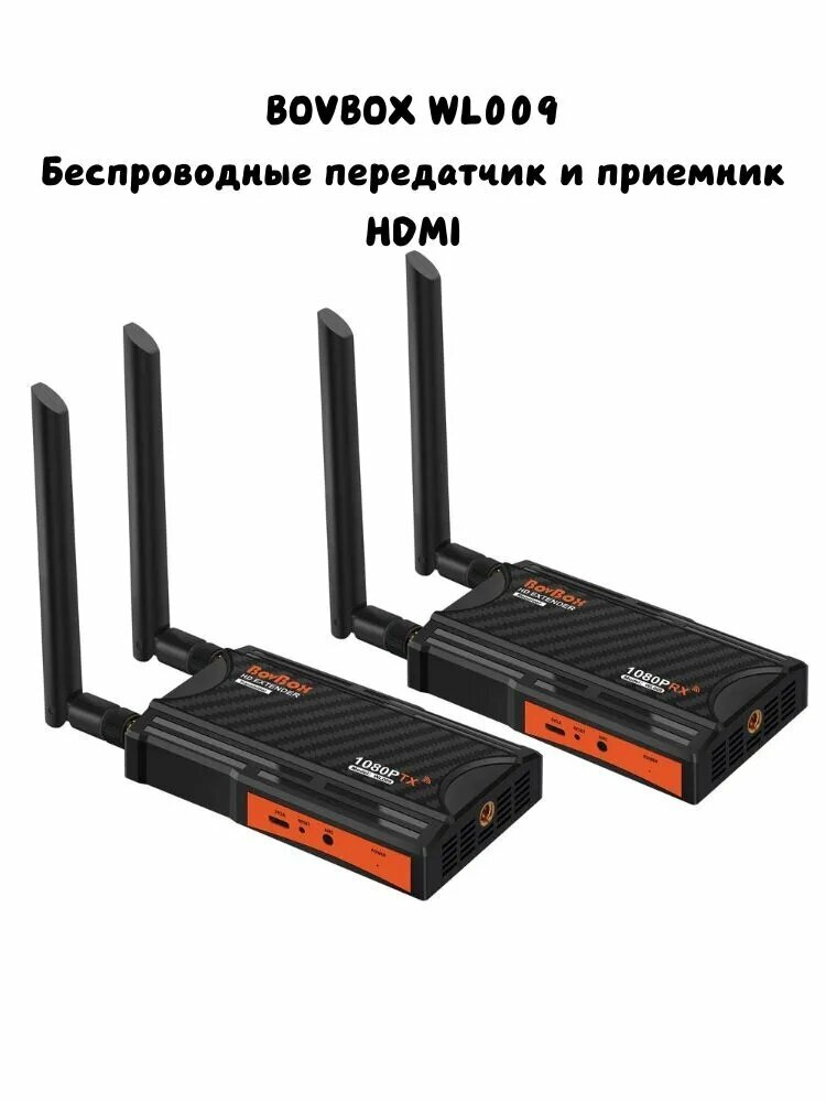 Комплект BOVBOX WL009, беспроводной HDMI передатчик/приемник, для встреч, Bluetooth, 250м