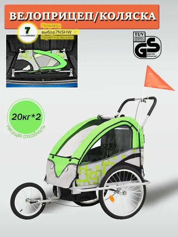 Прицеп для велосипеда/Коляска прогулочная , 2 в 1, велоприцеп для перевозки двух детей ( до 40 кг), складной и съемный, зеленый